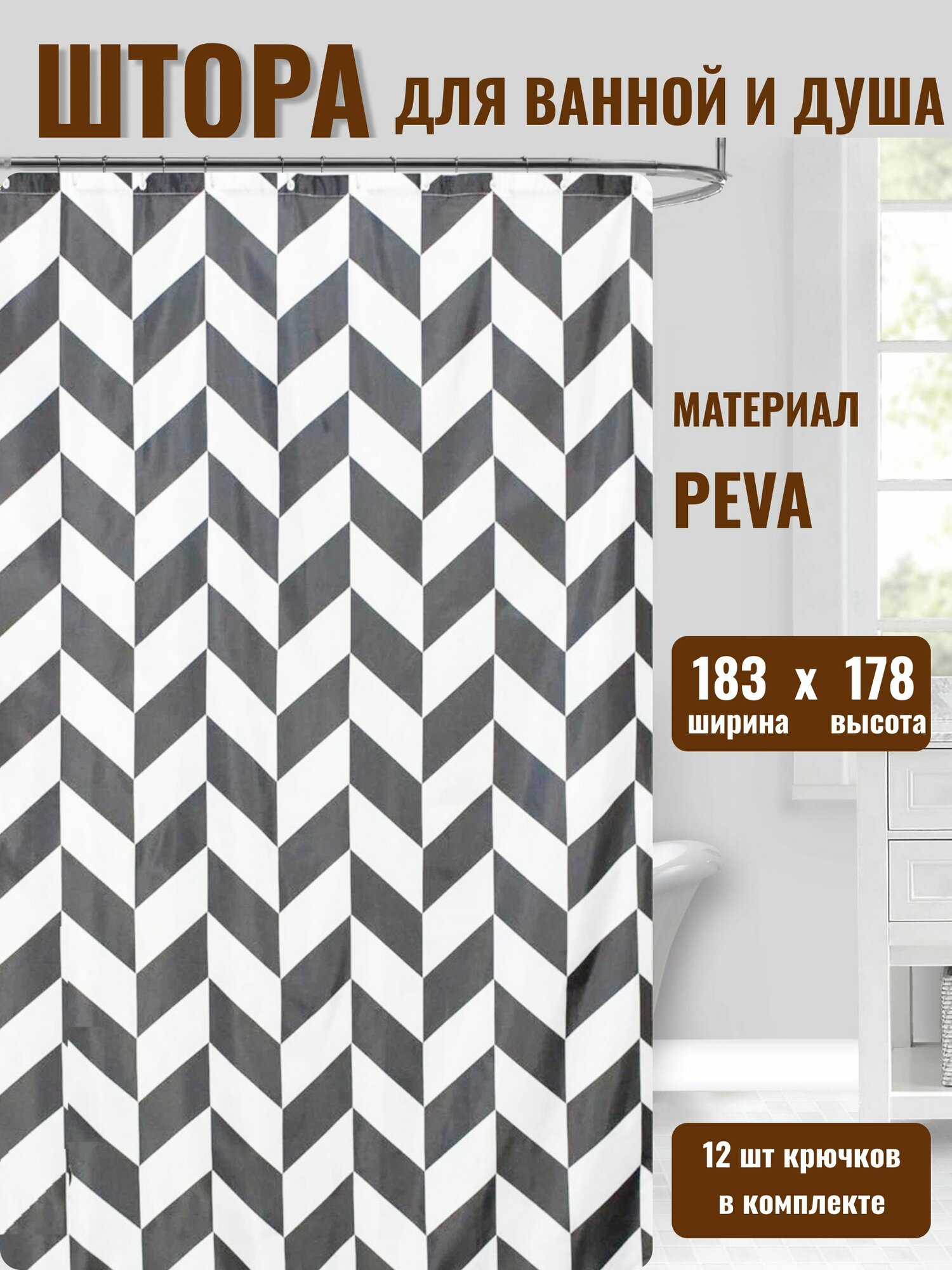Штора для ванной комнаты Peva 178х183 см с кольцами, водонепроницаемая, полупрозрачная