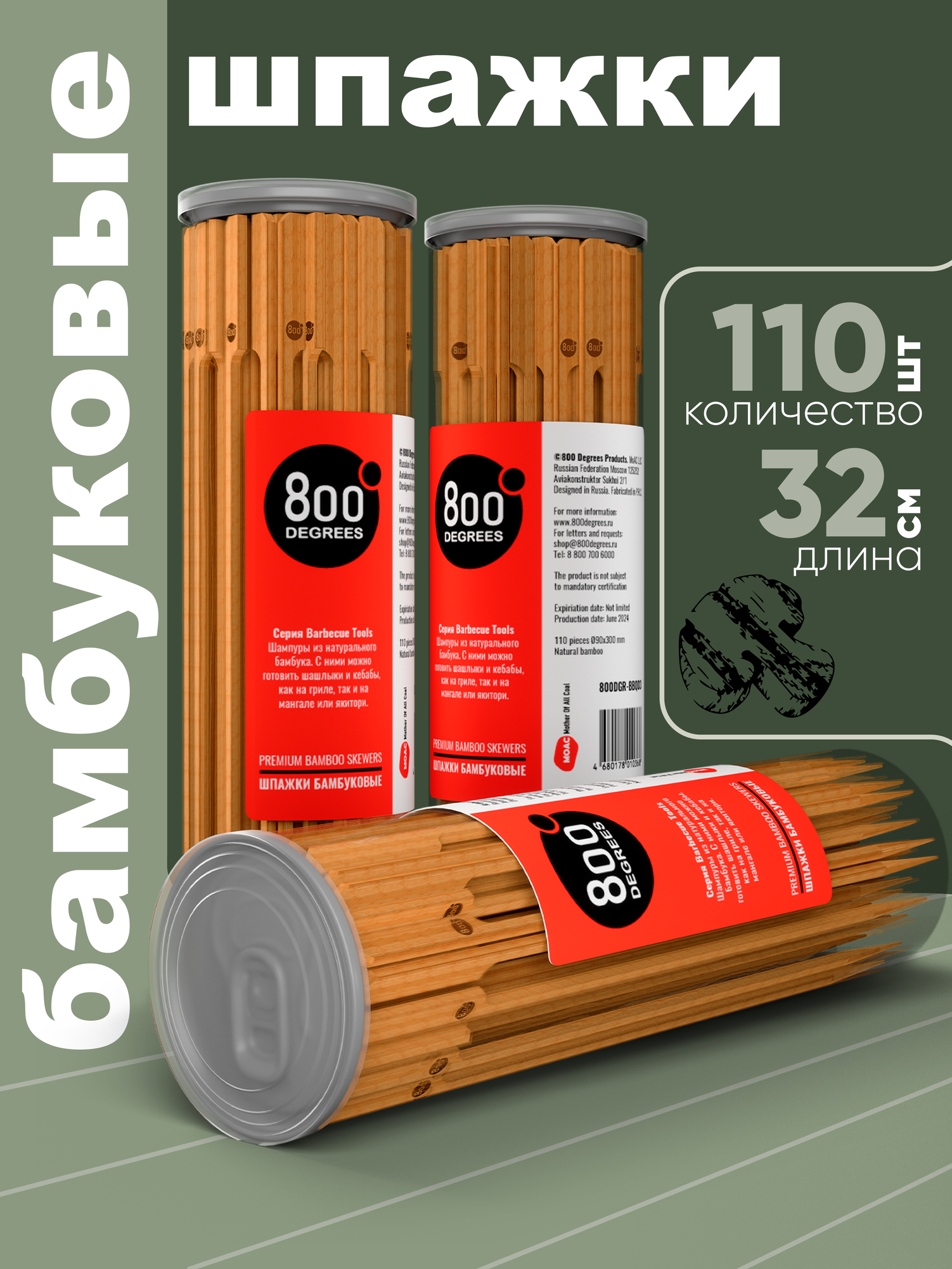 Шпажки бамбуковые длинные 800 Degrees (32 см, 110 шт. в тубе)