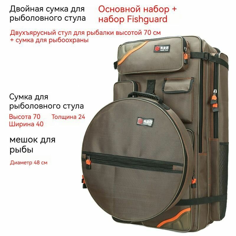 Рюкзак рыболовный с чехлом под удочку и садок Pirate Flag,70 см высокий двухслойный стул для рыбалки сумка для защиты рыбы