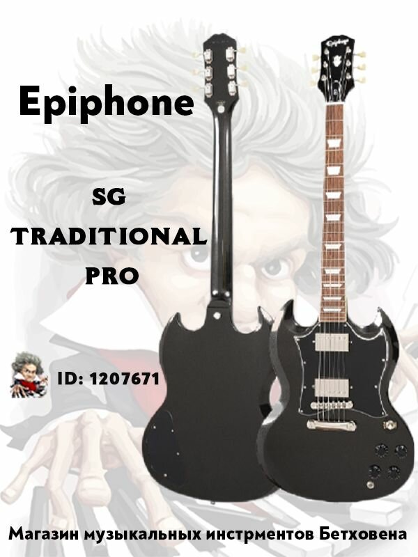 Epiphone SG Электрогитара Traditional Pro
