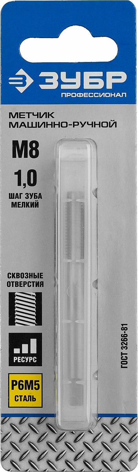 Метчик машинно-ручной ЗУБР М8 х 1.0 мм, сталь Р6М5, профессиональный 4-28003-08-1.0_z01