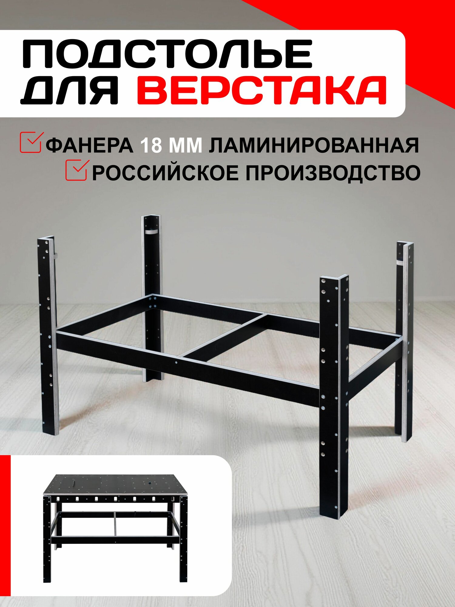 Подстолье для верстака, Верстак без столешницы, ножки для стола