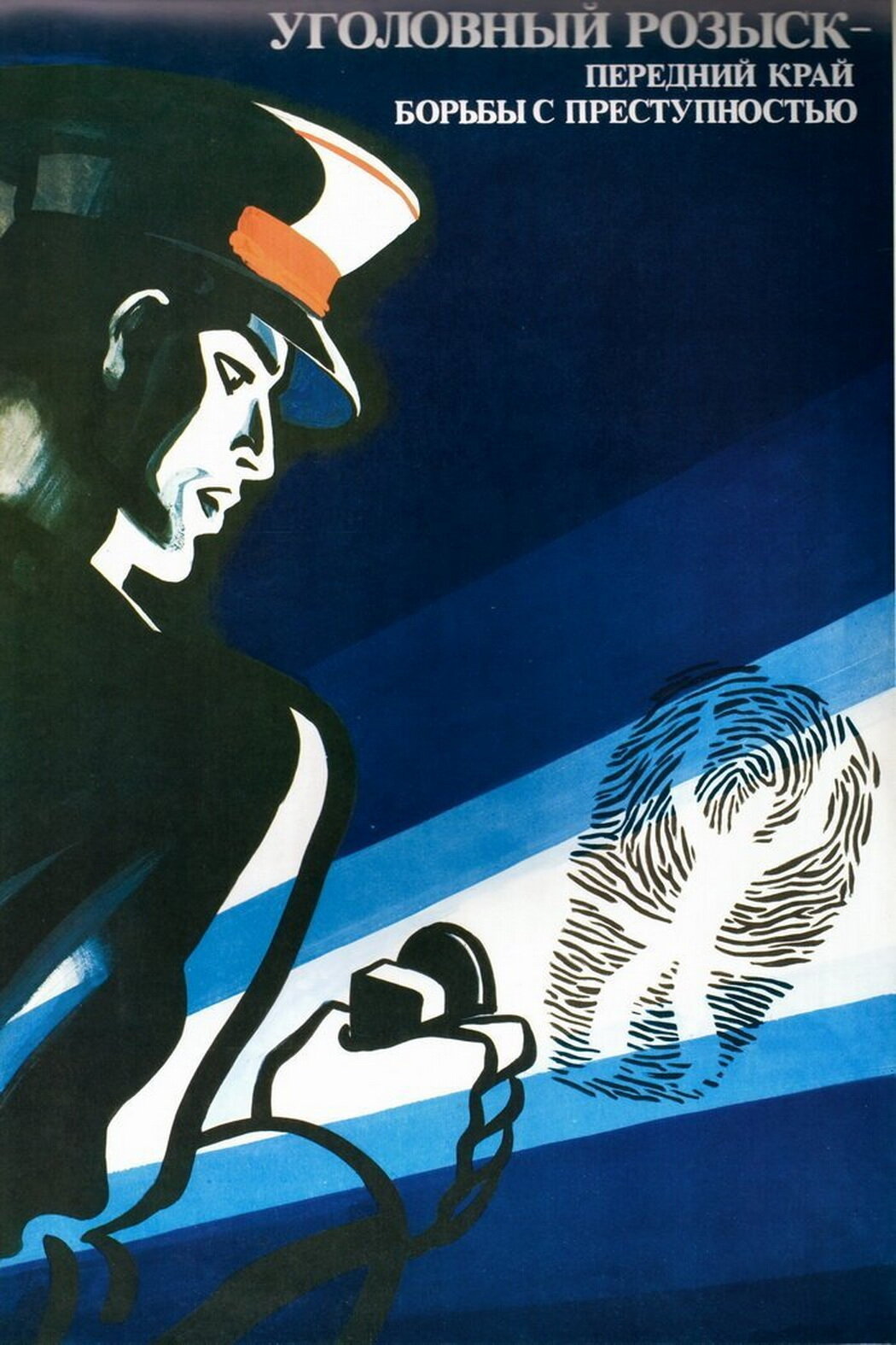 Плакат, постер уголовный розыск на бумаге, размер 42х60см