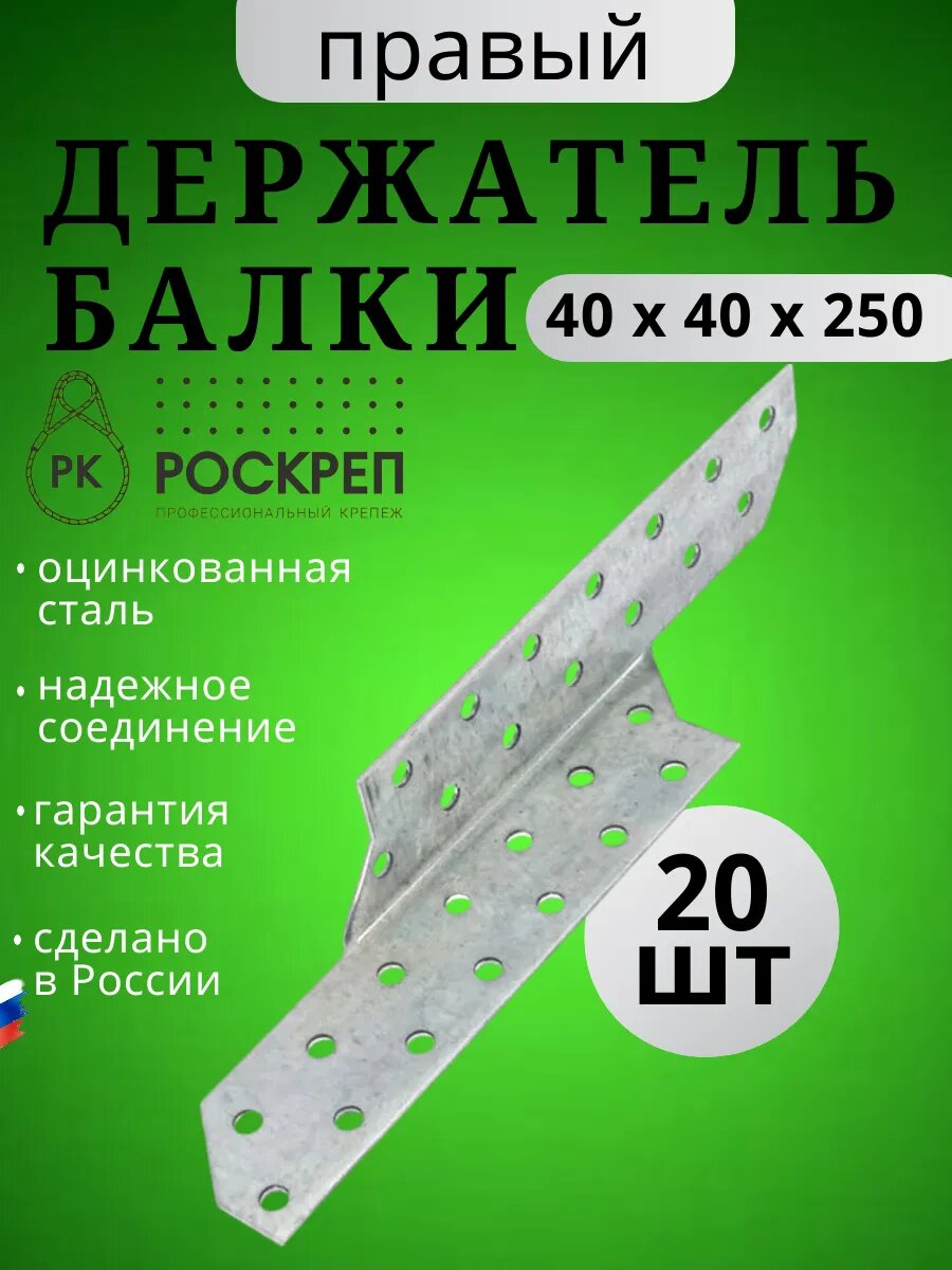 Держатель балки DB П 40х40х250 (20шт.)