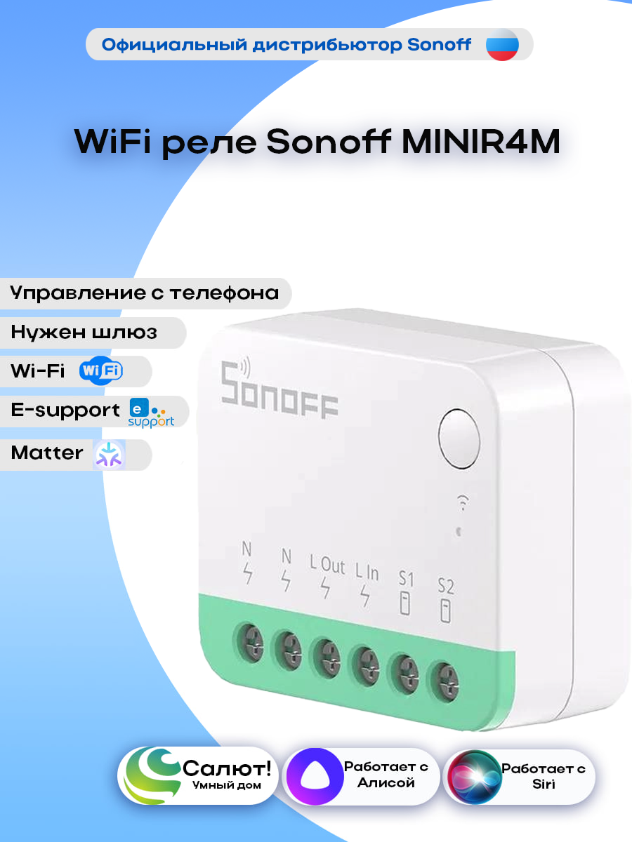 WiFi реле Sonoff MINIR4M