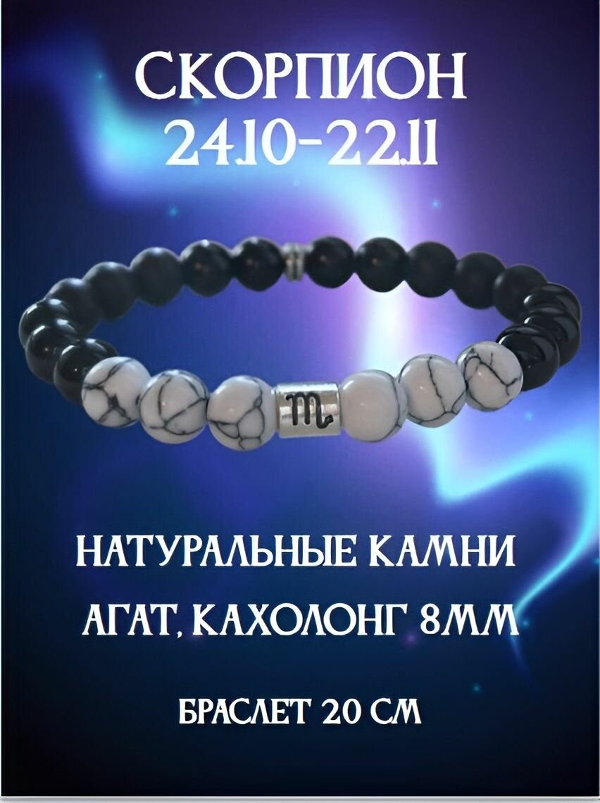 Браслет, кахолонг, агат