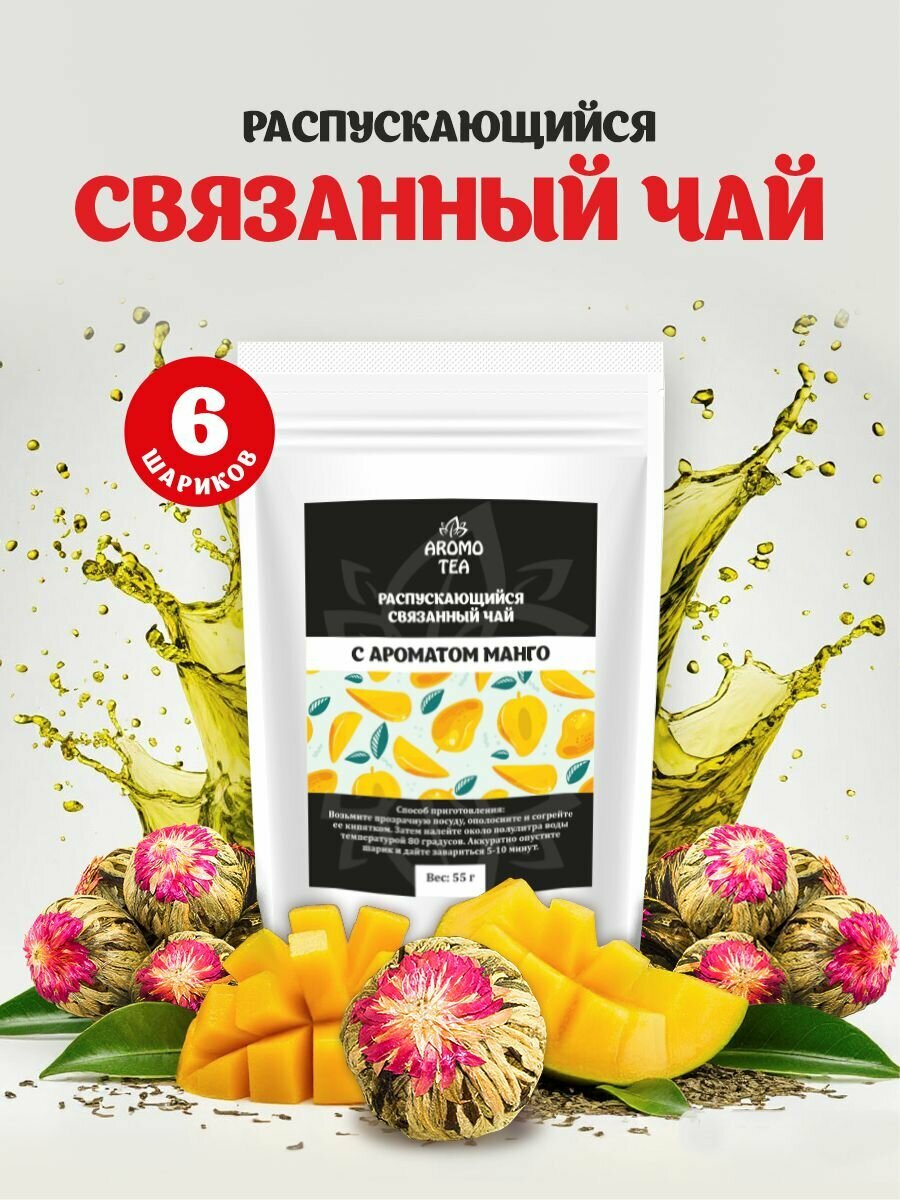 Связанный зеленый чай Юй Лун Таос, с ароматом манго, 55 г