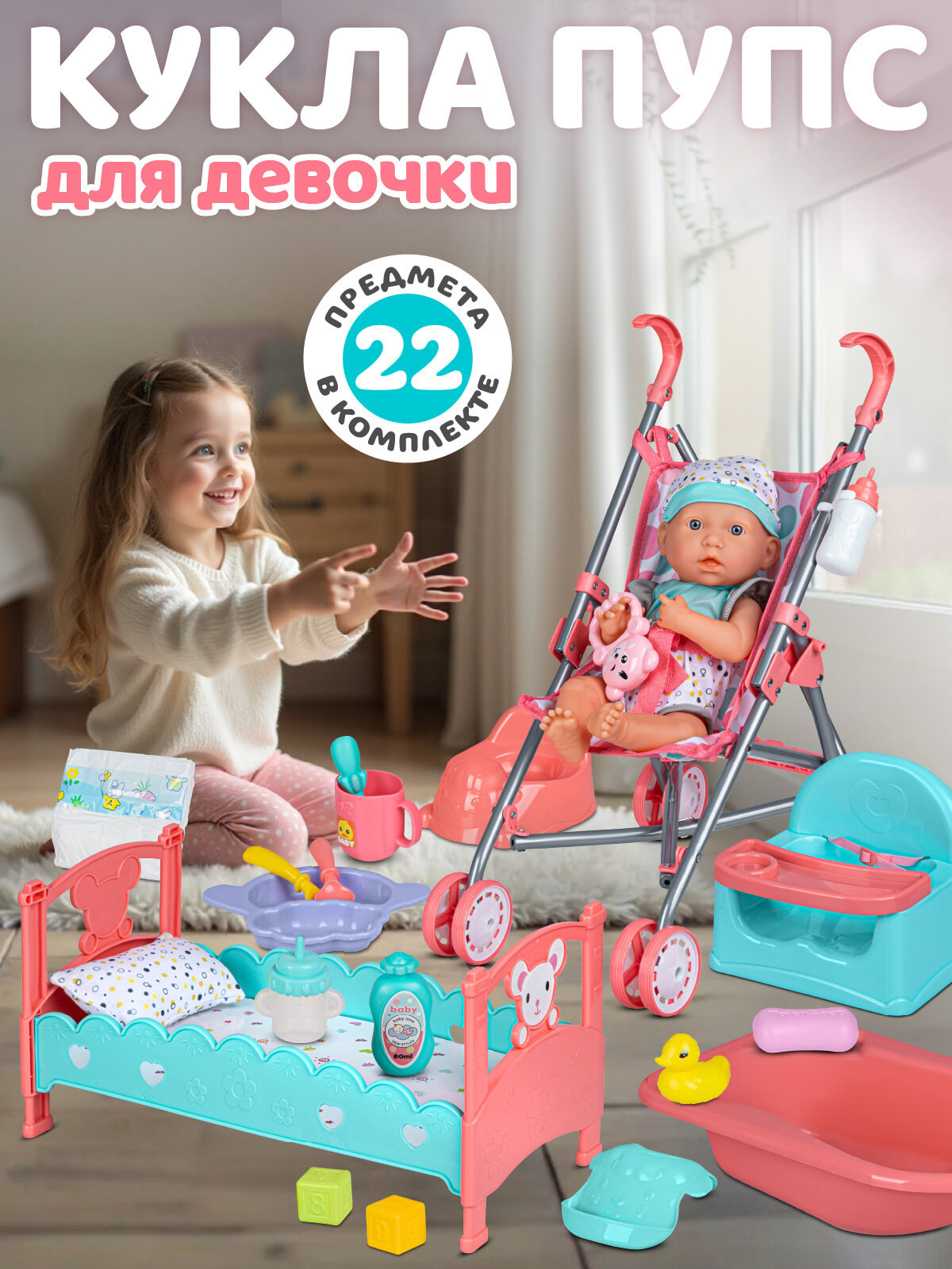 Большой игровой набор кукла-пупс с аксессуарами, коляска/кроватка, для девочек, игра в дочки-матери, JB0213295