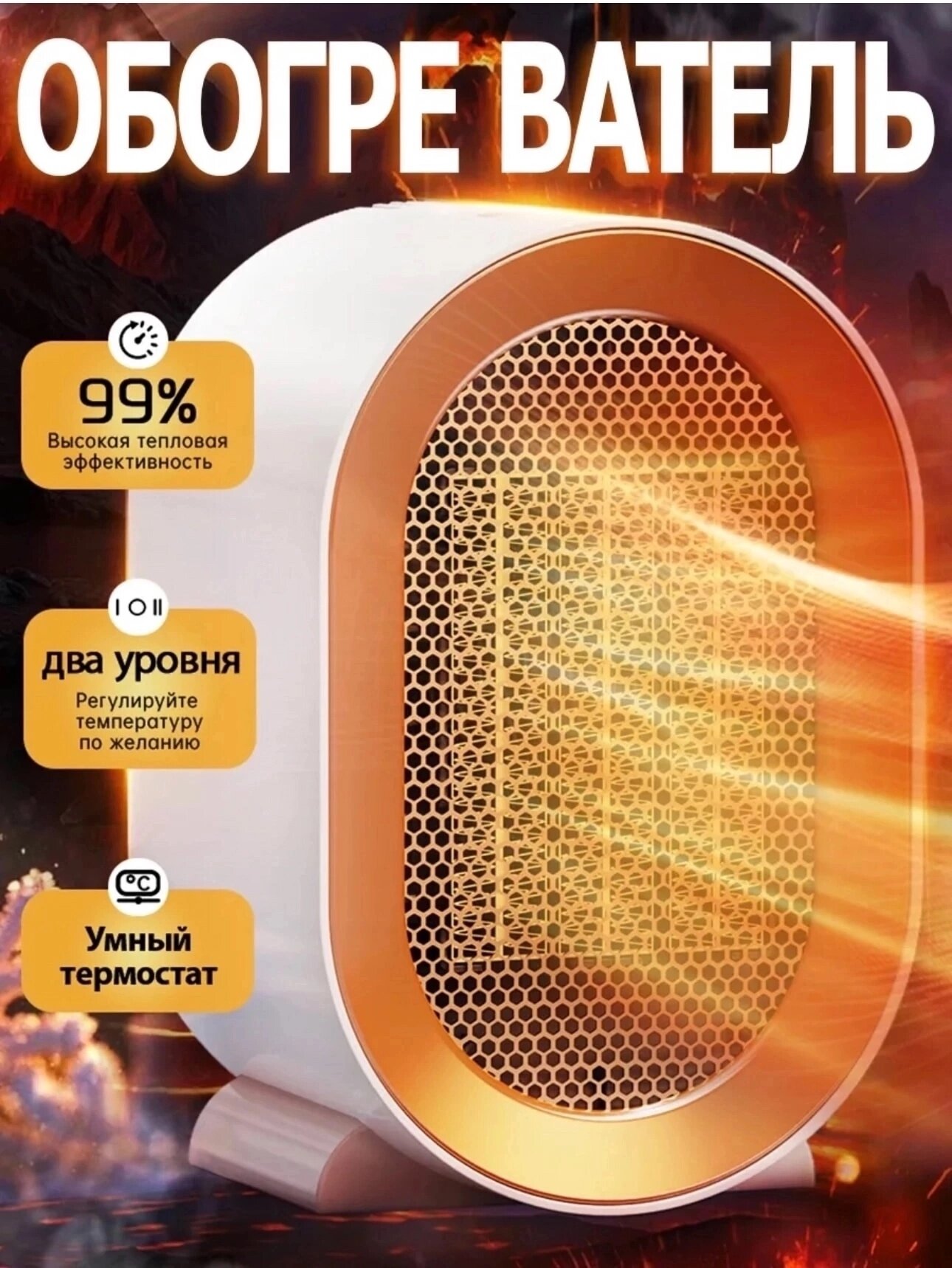 Электрический обогреватель "Мини", 2 режима, электронное управление, 20 м²