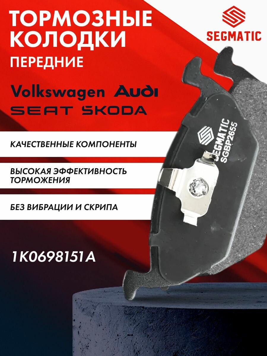 Колодки тормозные передние POLO GOLF JETTA FABIA OCTAVIA YETI ; 1K0698151A
