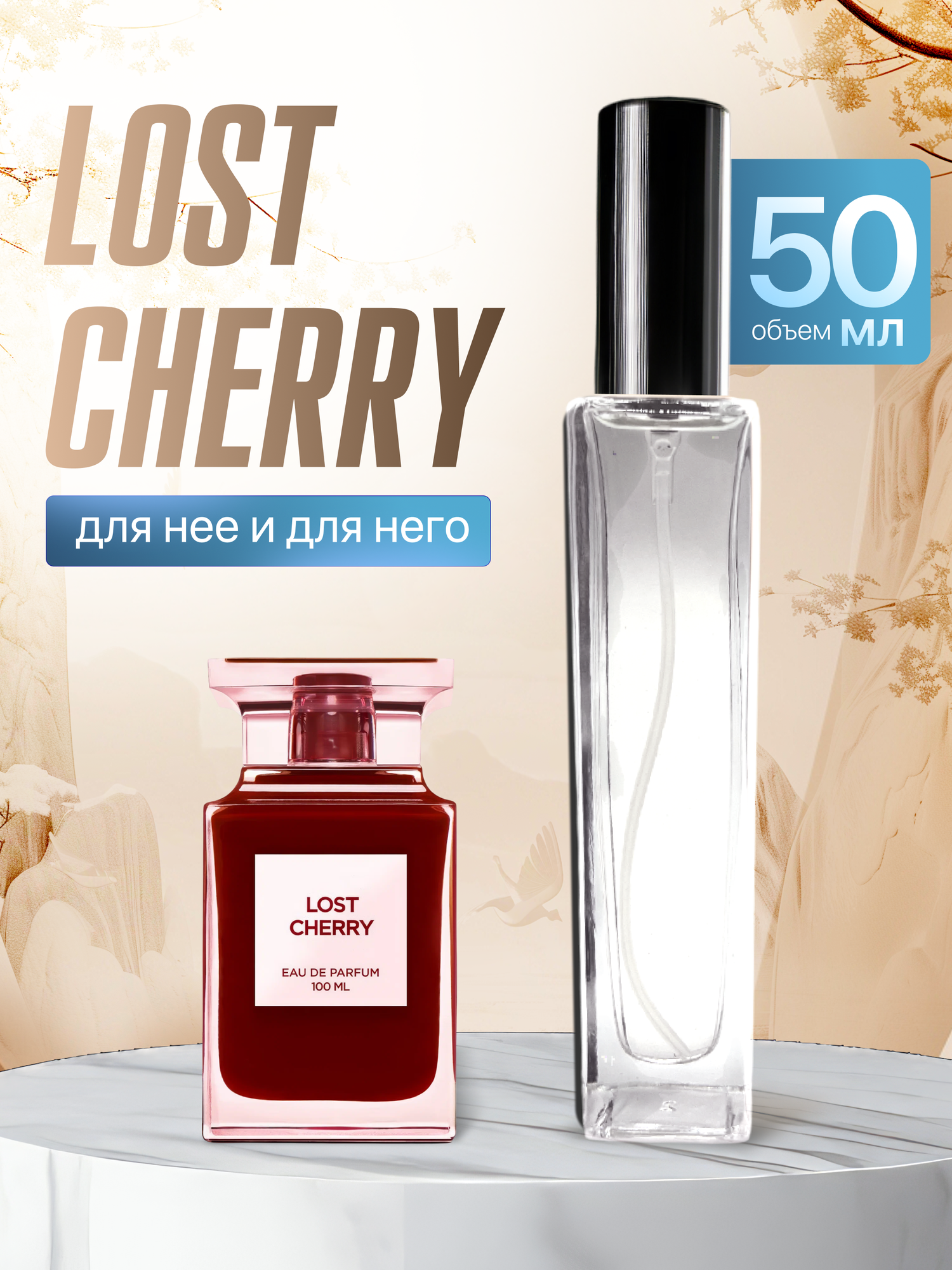 Gratusi Parfum Lost Cherry духи унисекс масляные 50 мл (спрей) + подарок