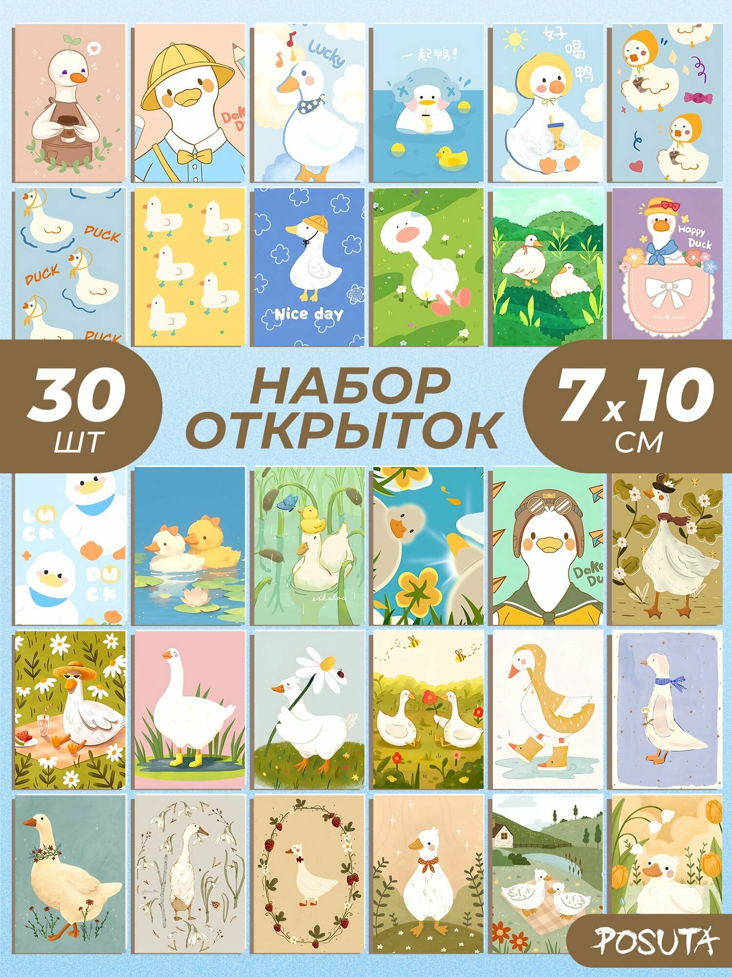 Набор открыток уточки
