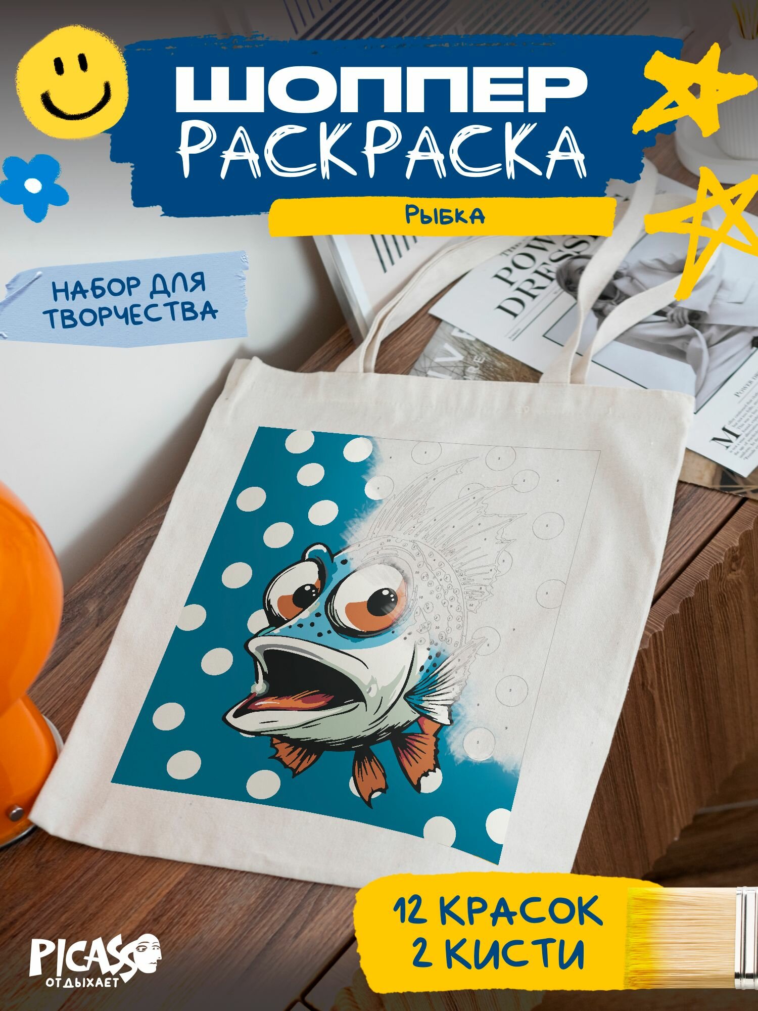 Шоппер раскраска для творчества Рыбка