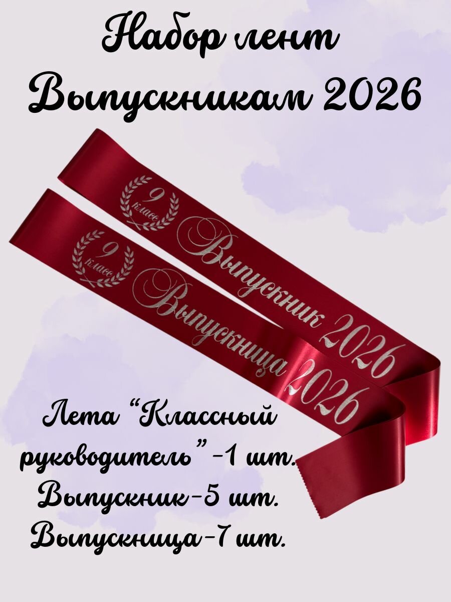 Лента выпускника