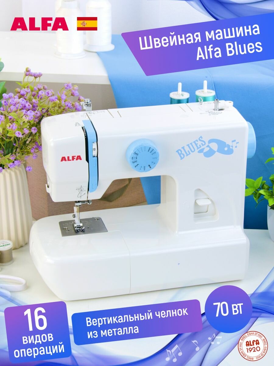 Швейная машина ALFA Blues