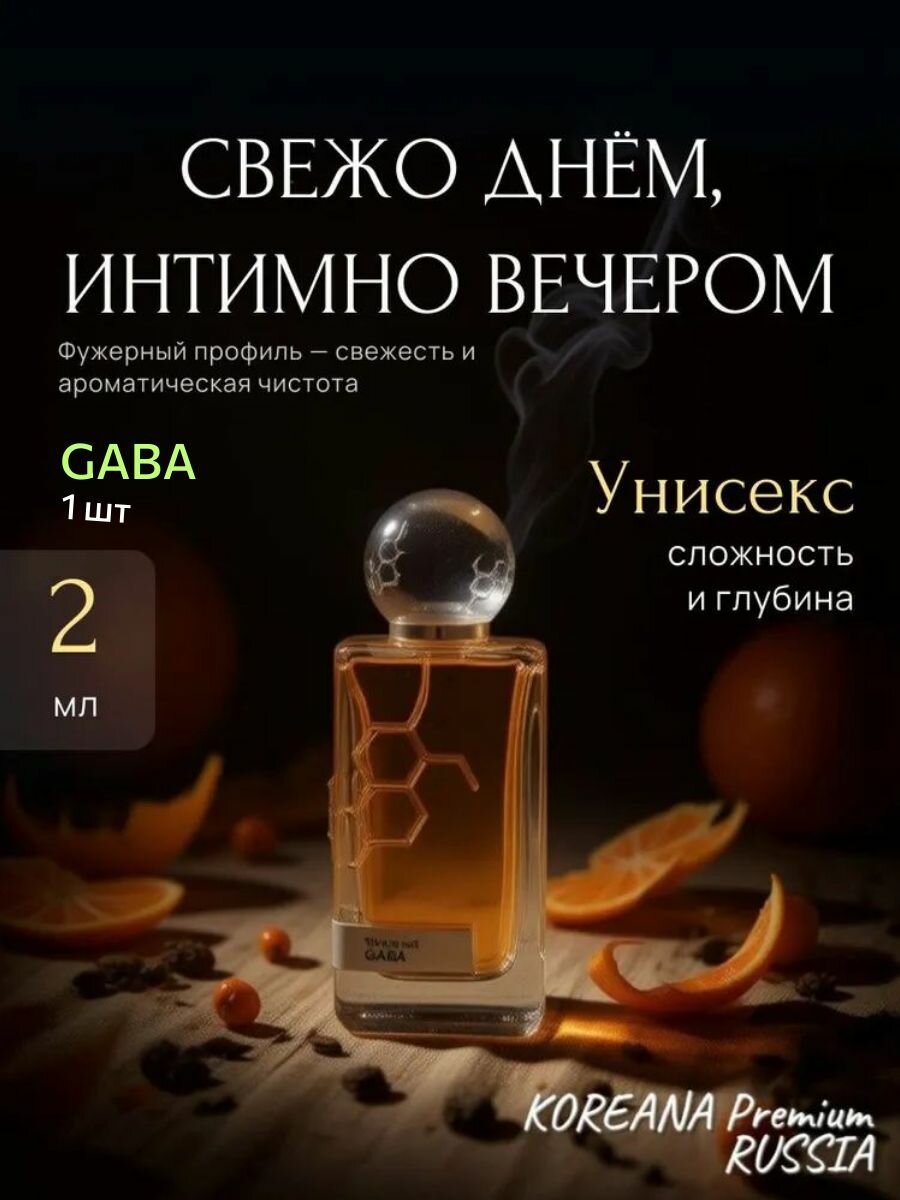 Hormone Paris Парфюмерная вода This Is Not GABA 2 ml