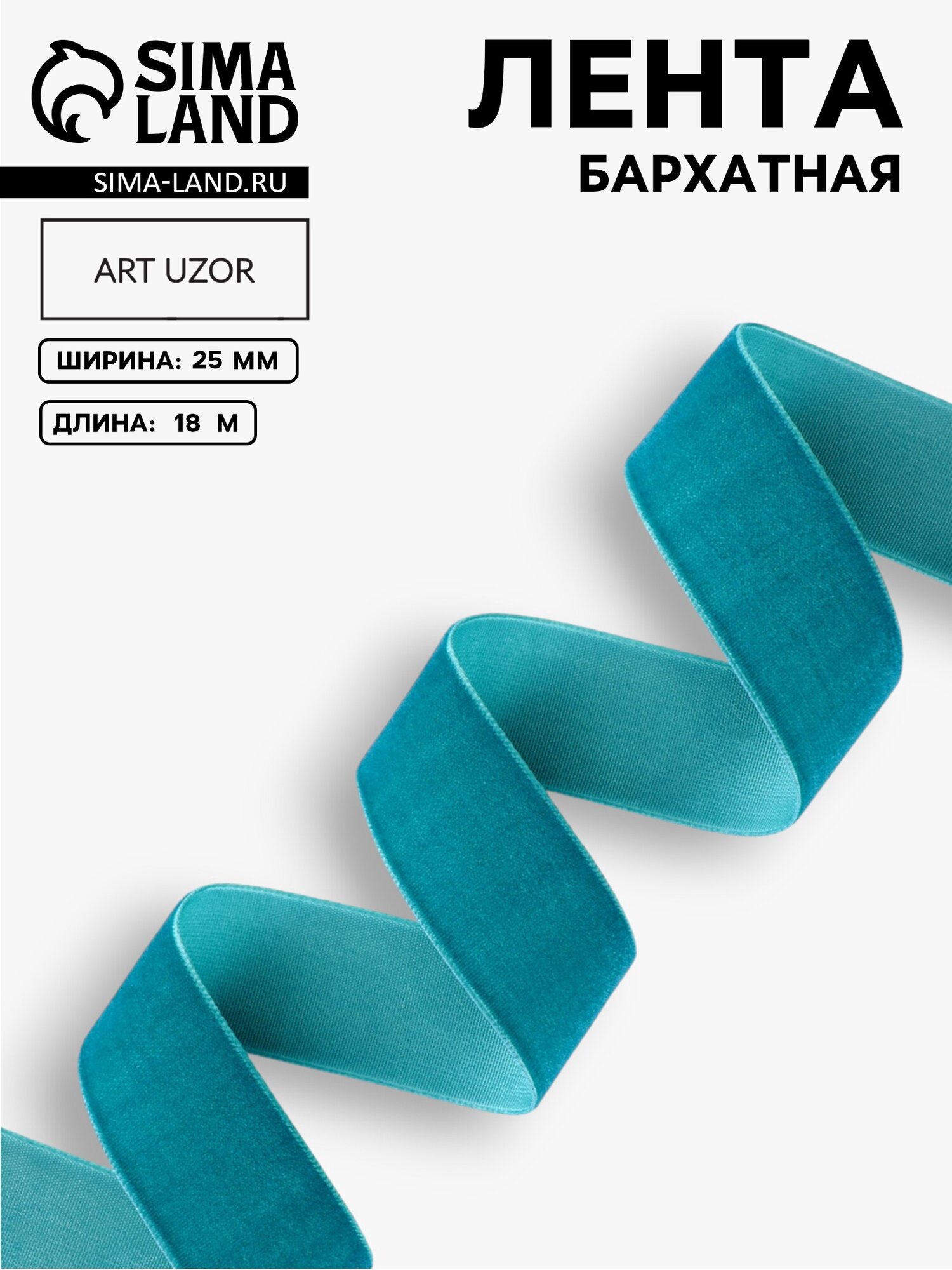 Лента бархатная, 25 мм, 18±1 м, зелёная №72