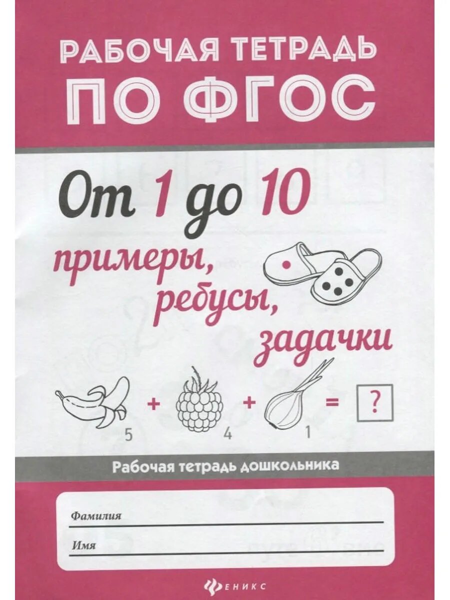От 1 до 10. Примеры, ребусы, задачки дп