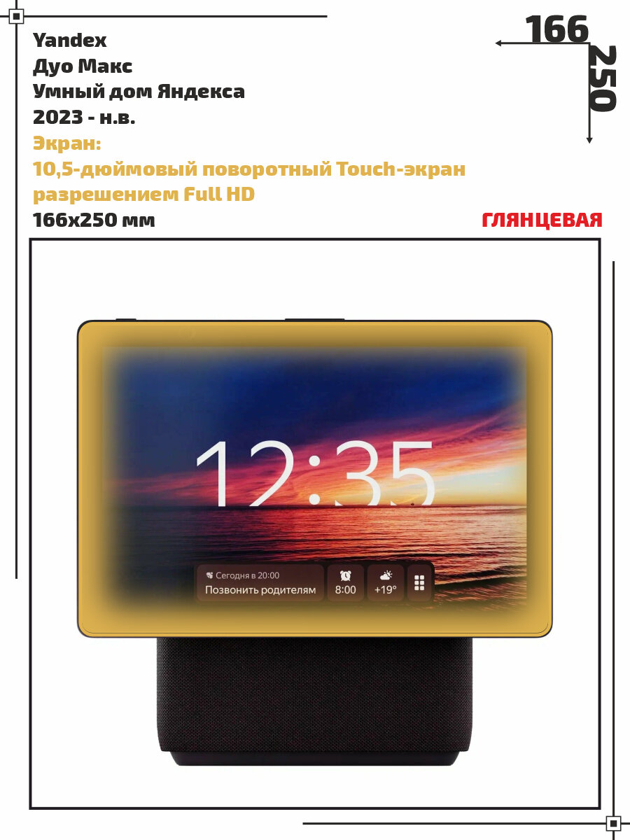 Пленка статическая EXTRASHIELD для Yandex Дуо Макс - Экран - глянцевая - GP-YA-DM-01