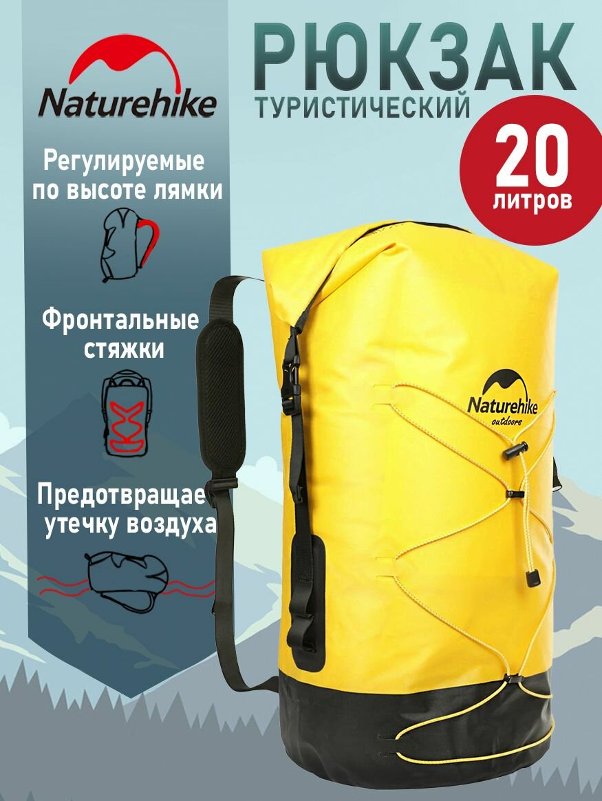 Герморюкзак водонепроницаемый туристический Naturehike TB03-shimmer-TPU, 20л, походный, мужской, регулируемый, желтый, NH21FSB04