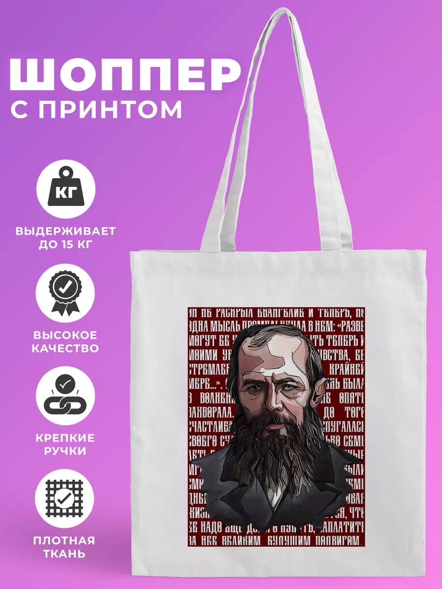 Сумка шоппер
