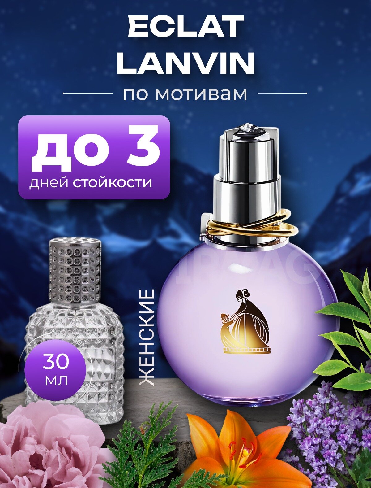 Духи по мотивам Eclat "Эклат", женский аромат, флакон спрей 30 мл.