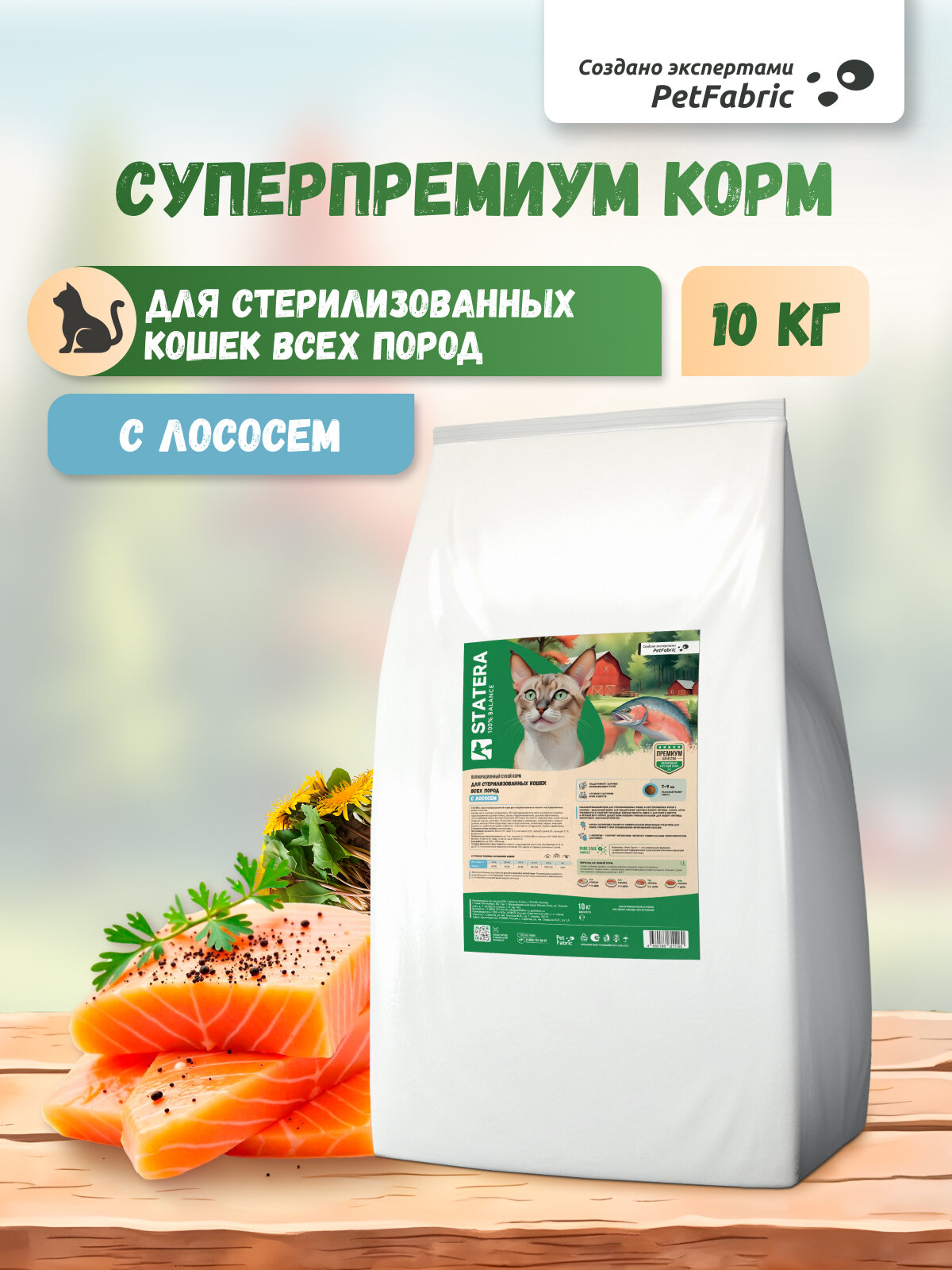 Корм для кошек сухой для стерилизованных с лососем 10 кг, суперпремиум