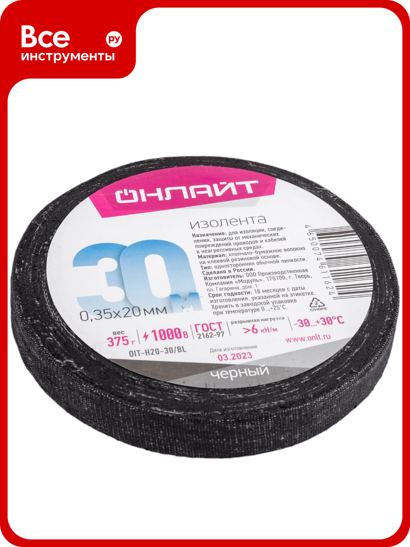 Изолента онлайт OIT-H20-30/BL 0,35х20 мм, 30 м, ХБ, черная, 375 г 61162, черный, 35×20