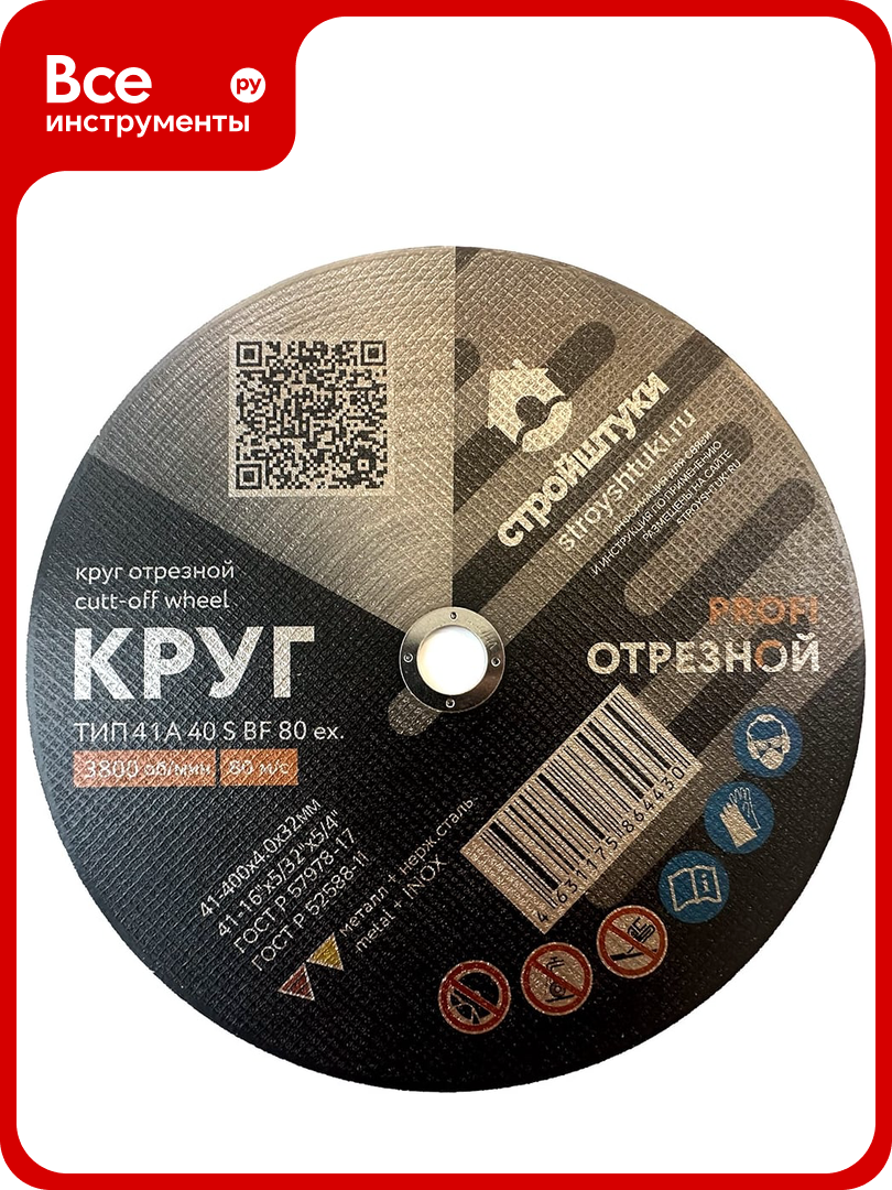Круг отрезной Стройштуки PROFI 400x4.0 мм по металлу УТ-00038044 прочной конструкции