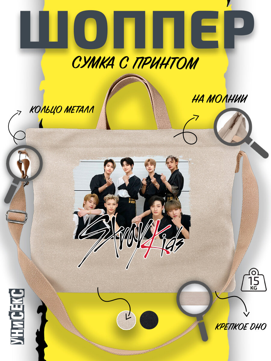 Сумка  шоппер y2k через плечо Stray Kids Стрей Кидс