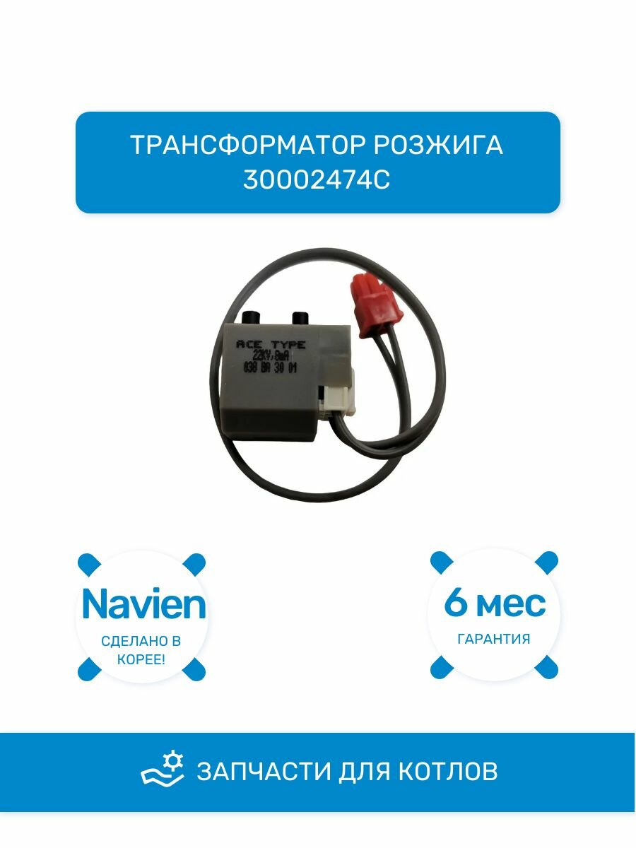 Трансформатор розжига (30002474C)