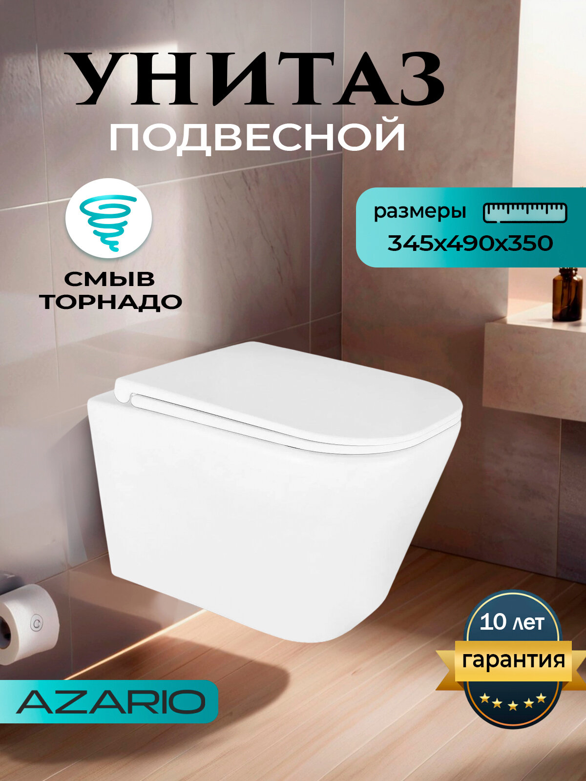 Унитаз подвесной торнадо безободковый с быстросъемным сиденьем микролифт Azario Esconda AZ-2805E