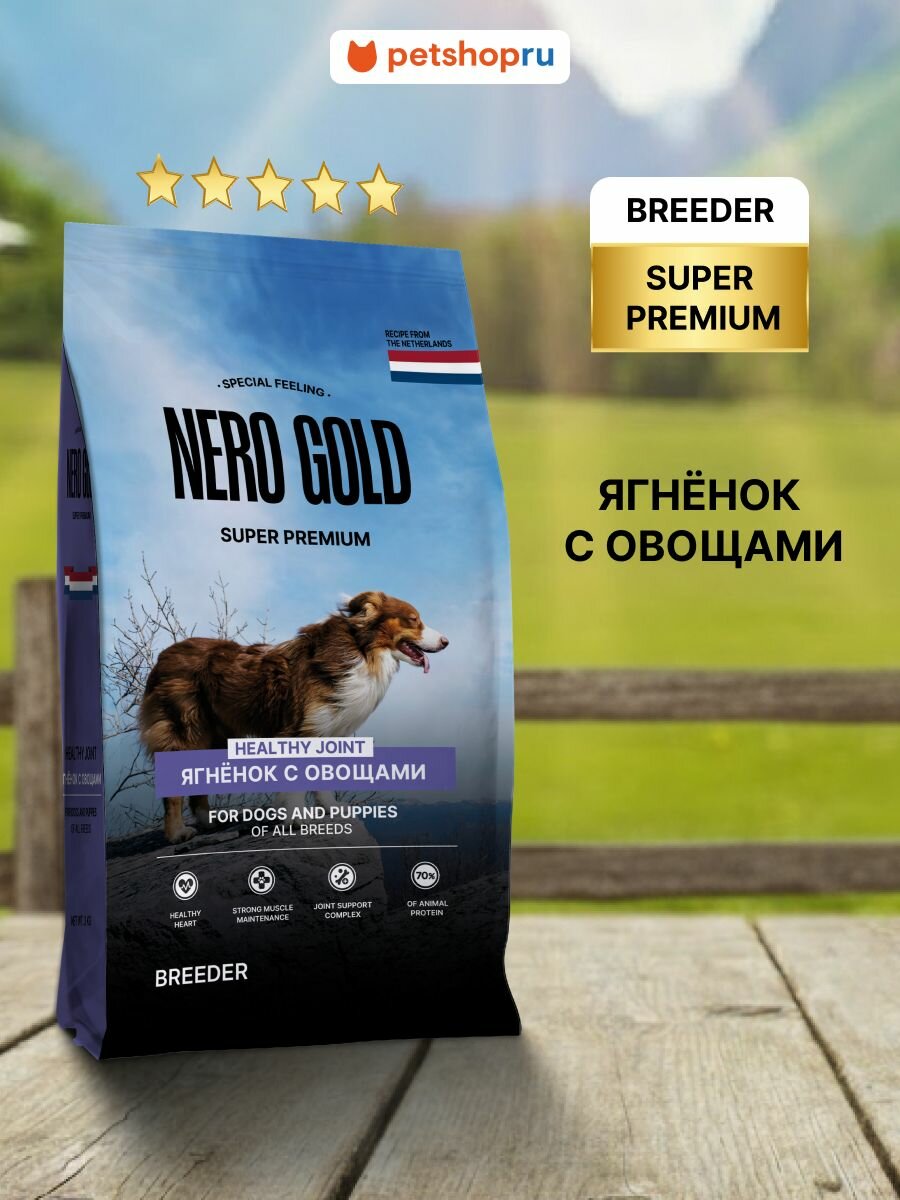 NERO GOLD Breeder Сухой корм для собак и щенков всех возрастов с мясом ягненка и овощами, All life Stages, Lamb, HEALTHY JOINT, 20 кг