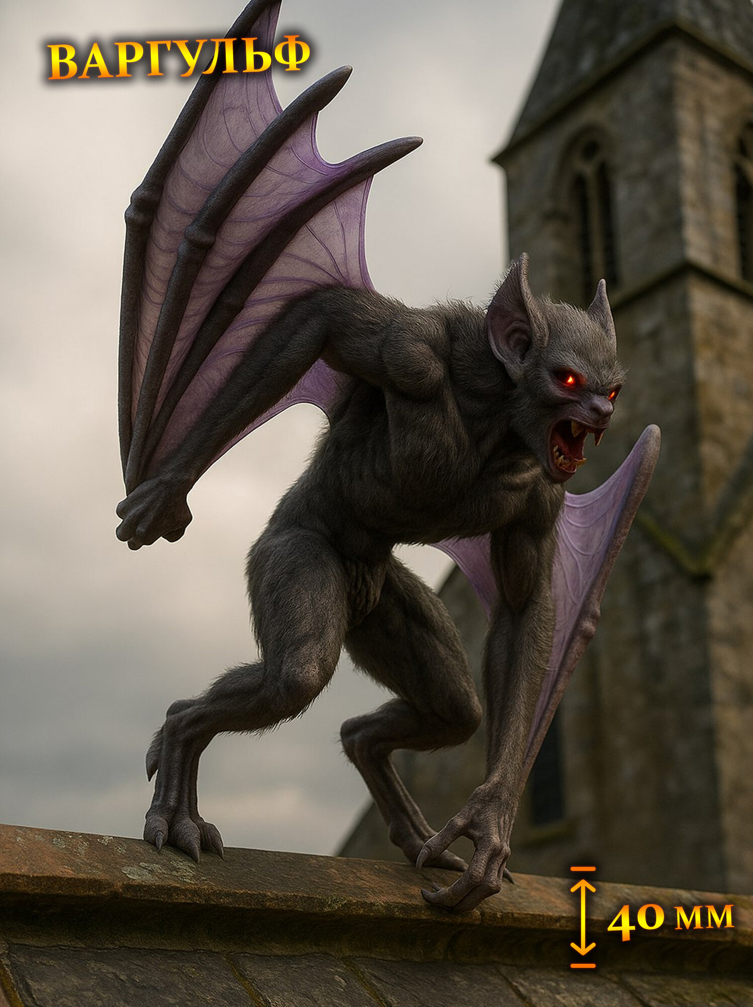 Варгульф, Летучая мышь, Grand Alliance Death Flesh-Eater Courts Vampire Counts Varghulf Courtier миниатюра для DnD (ДнД) и других Настольных игр( НРИ, Варгеймов или РПГ), фентези тематика