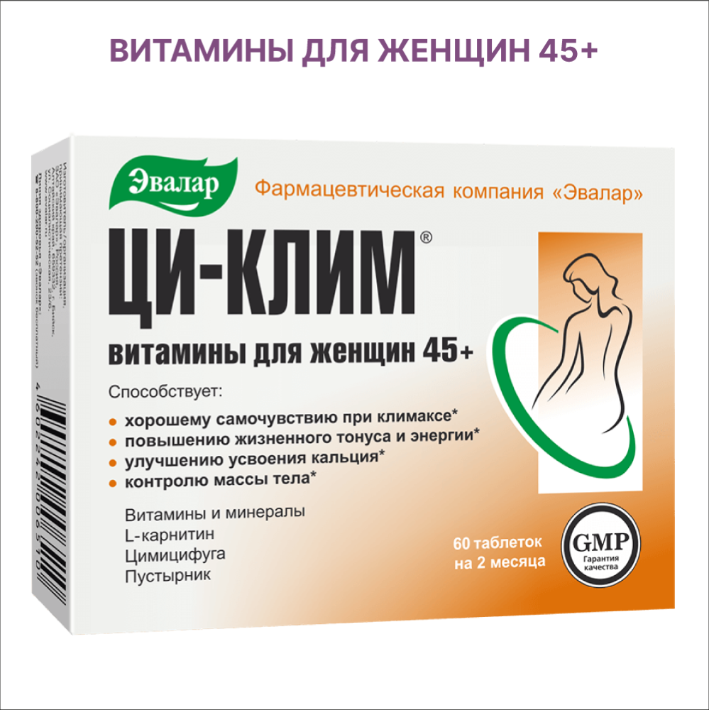 Ци-клим витамины Д/женщин 45+