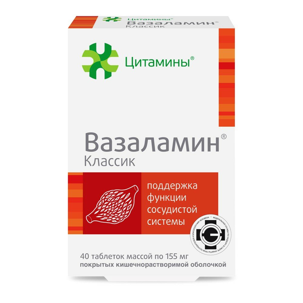 Вазаламин классик