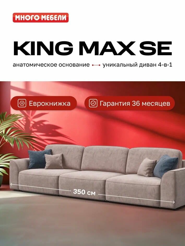 П-образный диван-кровать KING MAX SE, с ящиками для хранения, еврокнижка, велюр Роял пион, 350х115х82 см