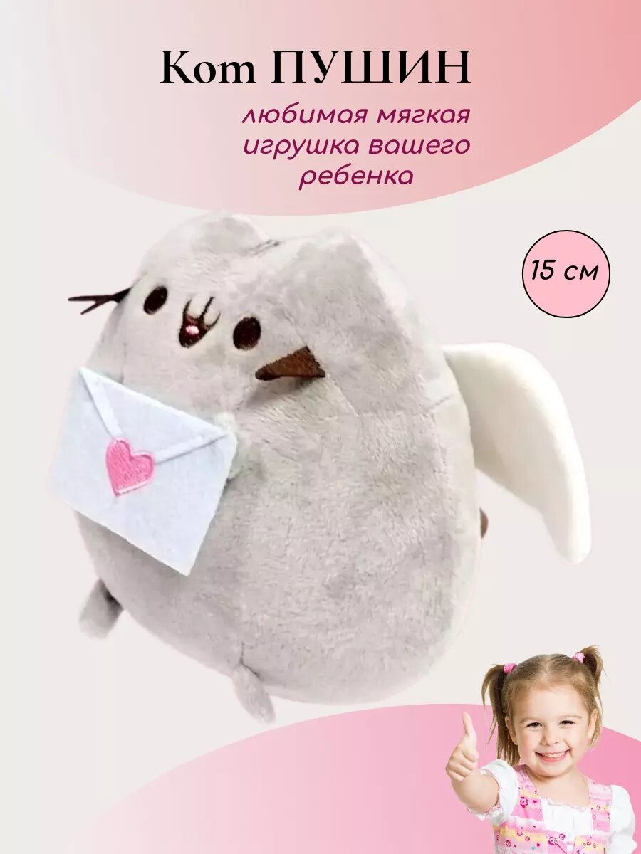 Мягкая игрушка плюшевая Кот Пушин с письмом, Pusheen Cat