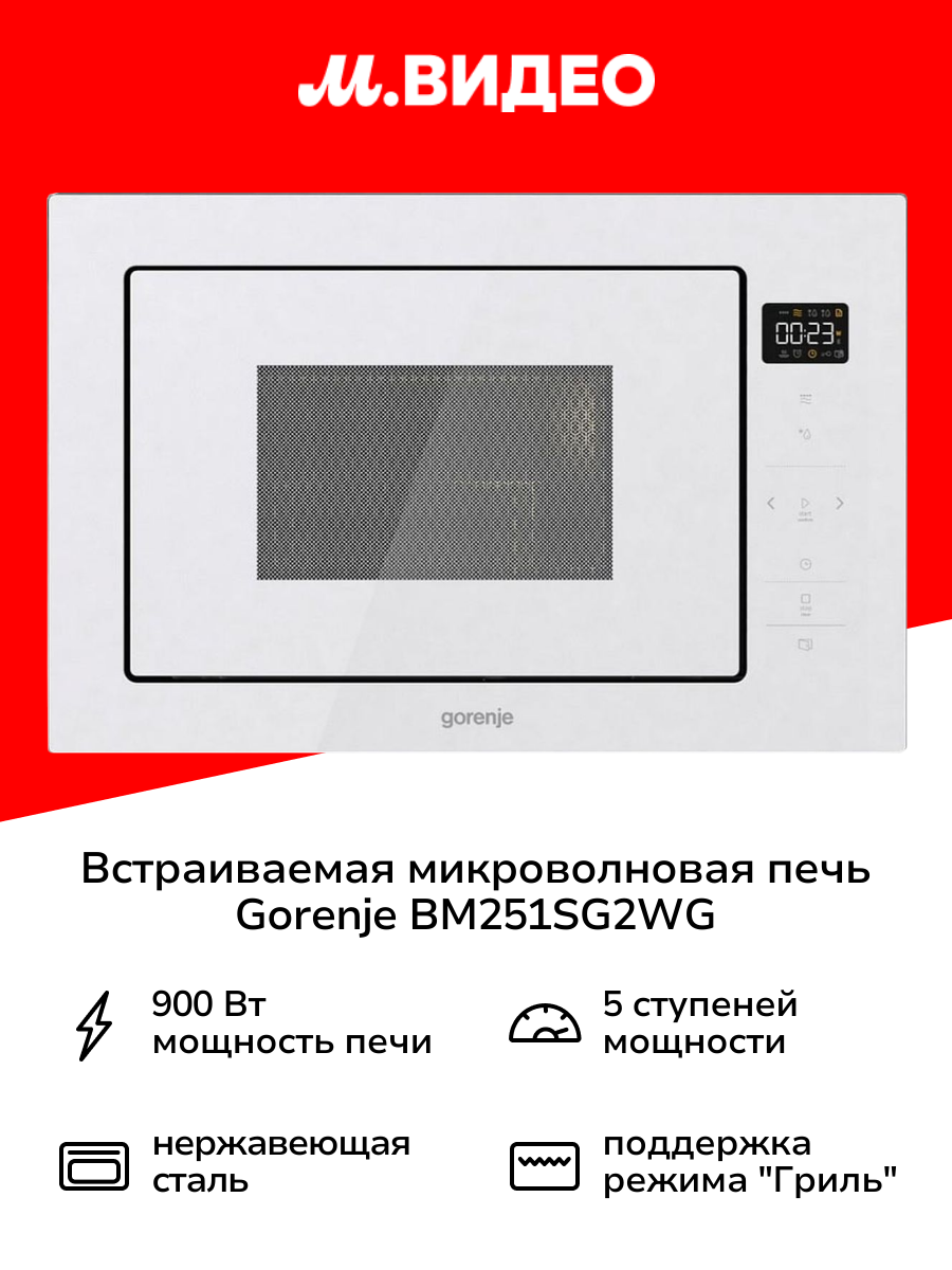 Встраиваемая микроволновая печь Gorenje BM251SG2WG