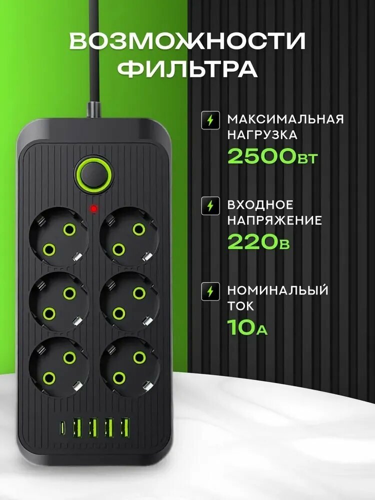 Удлинитель сетевой фильтр 2 м,6 розеток с 4 USB и 1 TYPE-C