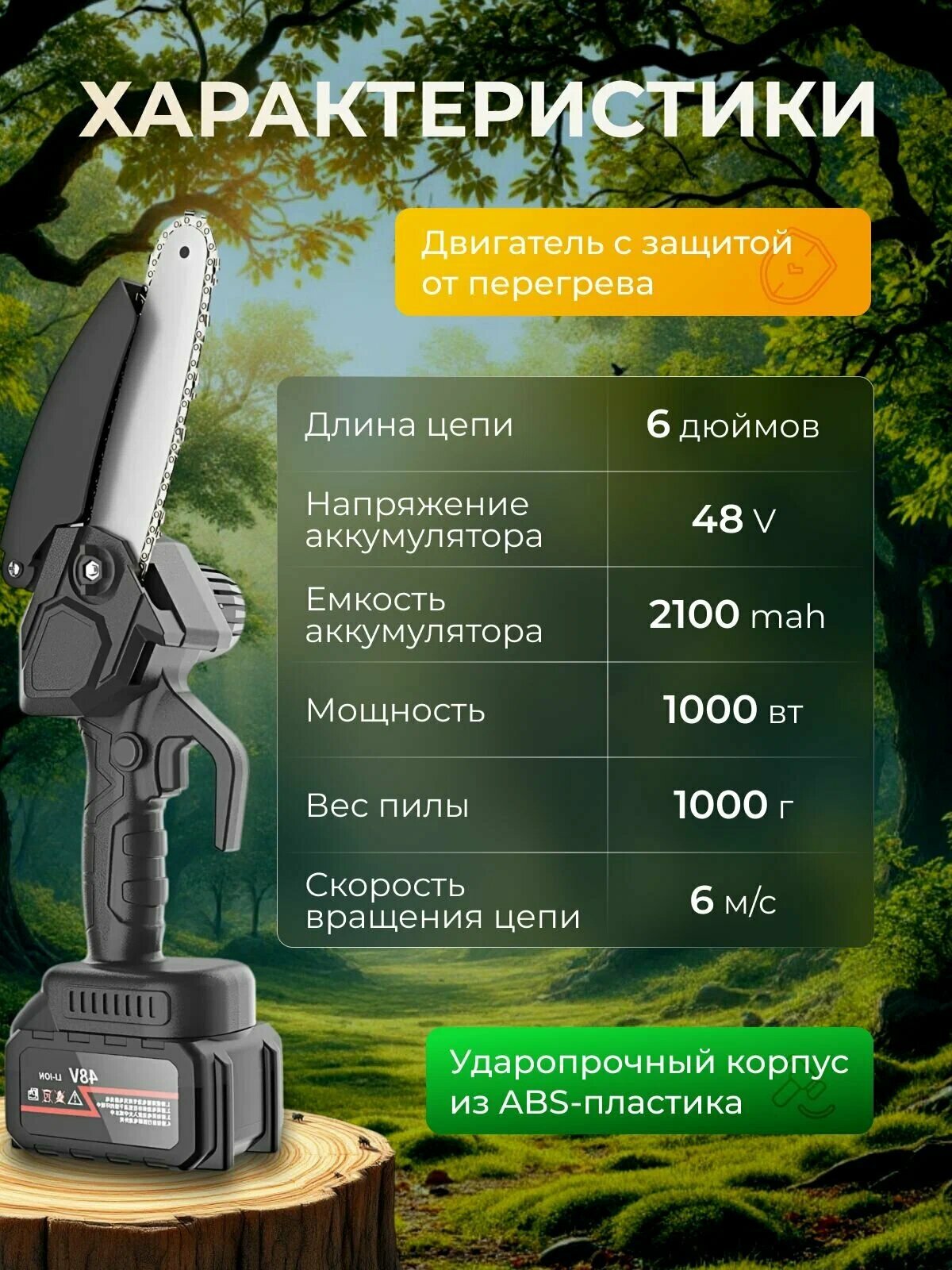 Пила цепная аккумуляторная садовая в кейсе, 2 аккумулятора в комлекте