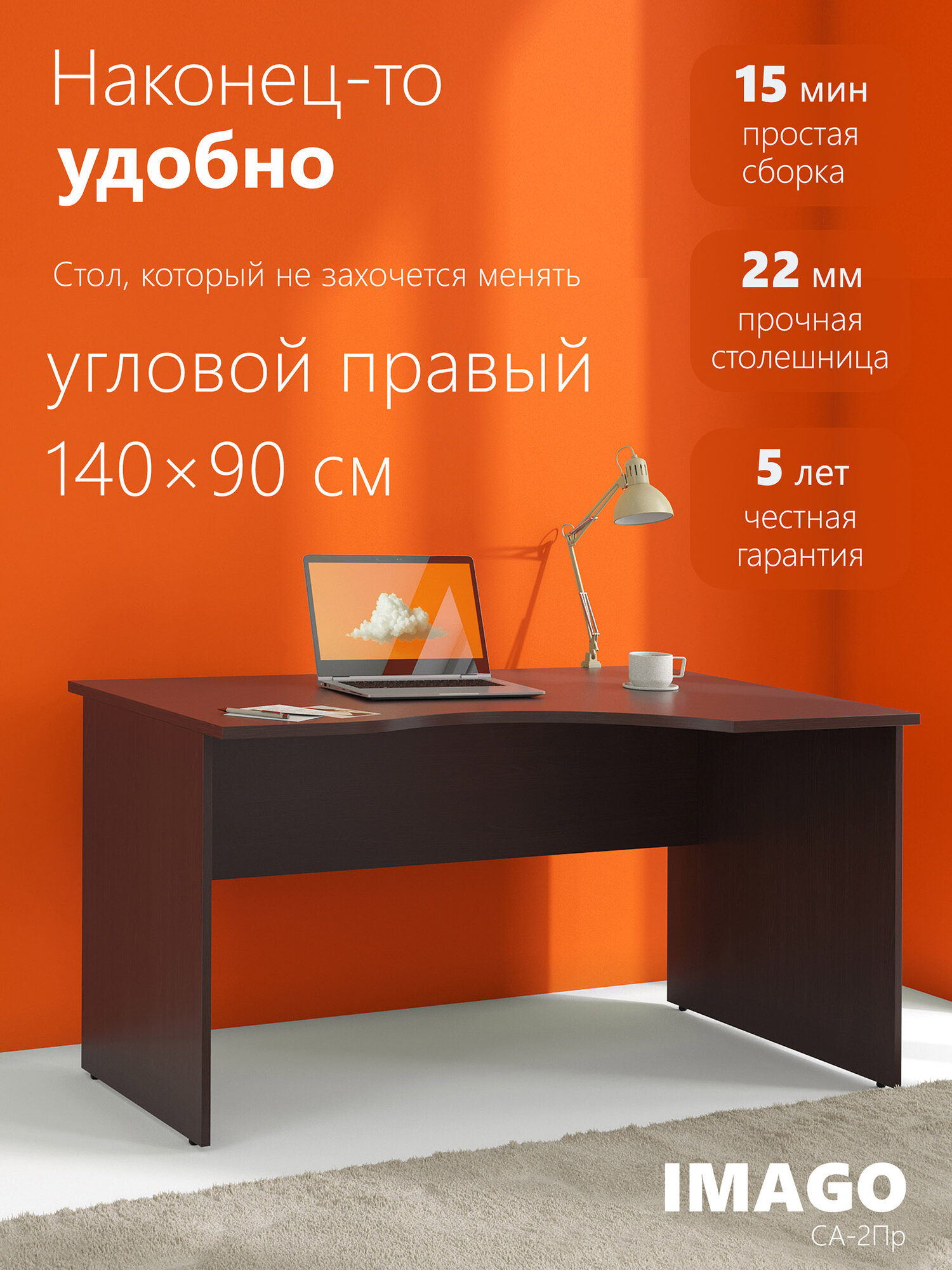 Угловой компьютерный стол SKYLAND IMAGO СА-2 правый, венге, 140х90(72)х75.5 см