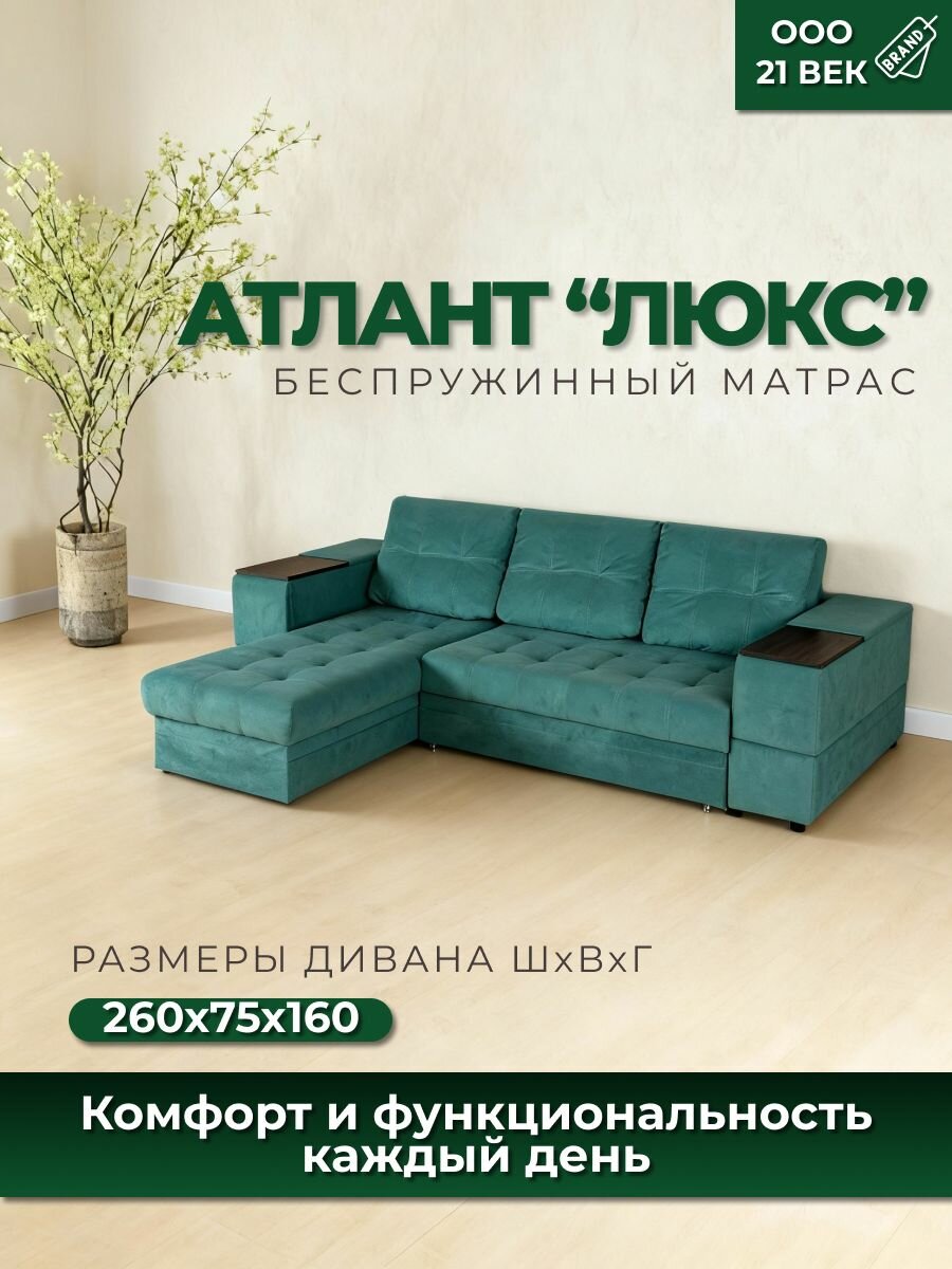 Диван Атлант угловой "Люкс"