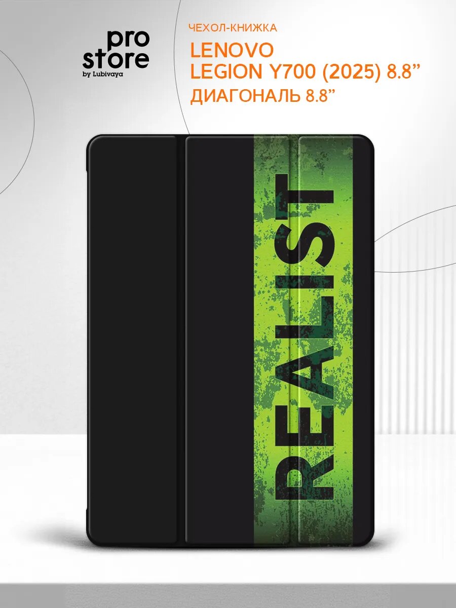 Чехол-книжка для планшета на Lenovo Legion Y700 (2025) 8.8”, Леново Легион У700 (2025) 8.8", противоударный, с картинкой