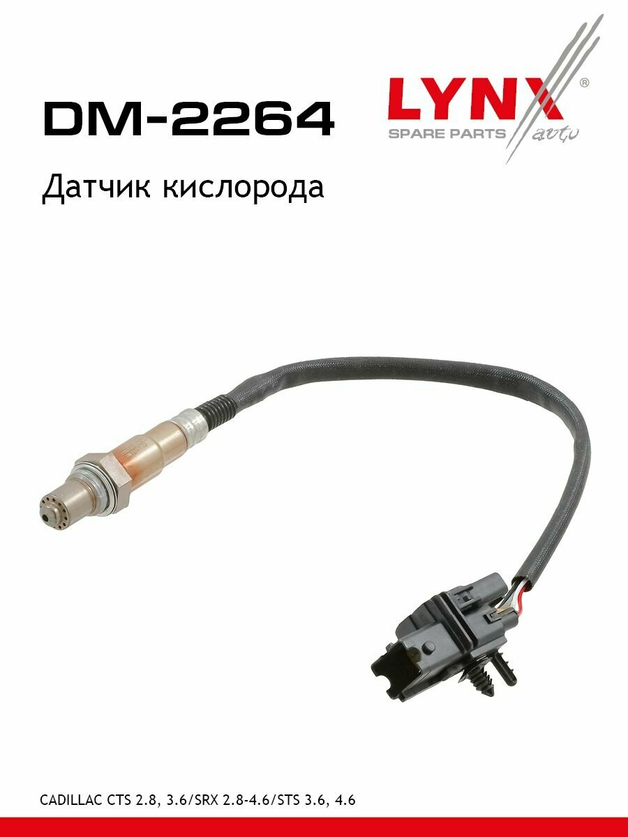 LYNXauto Датчик кислорода CADILLAC CTS 2.8, 3.6 04-07 / SRX 2.8-4.6 03-10 / STS 3.6, 4.6 04-10