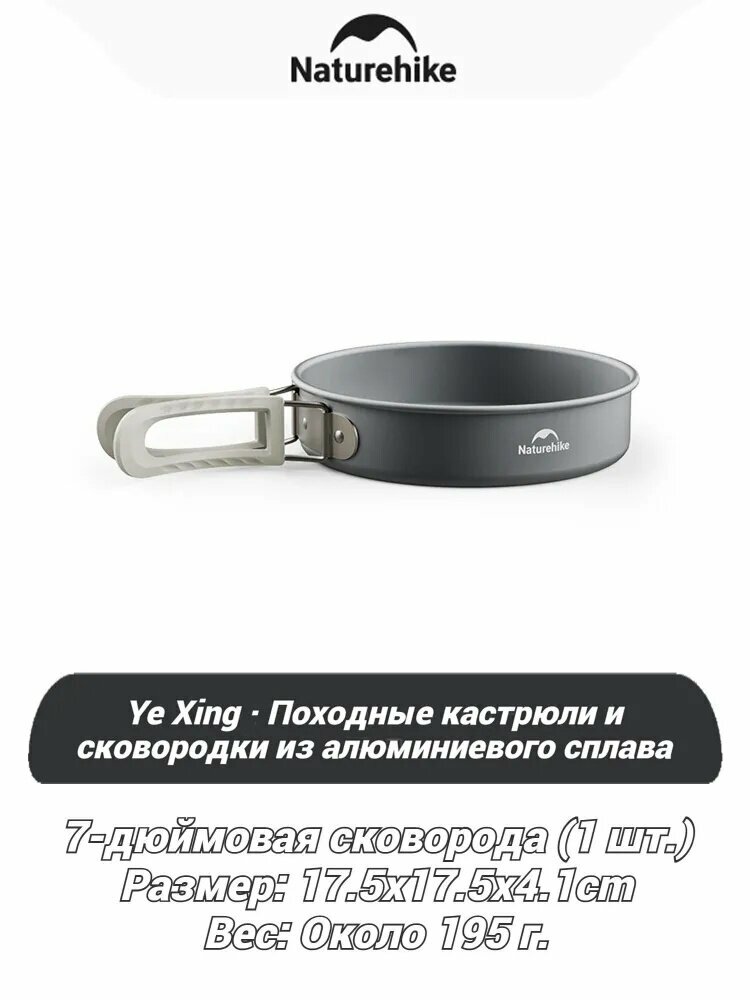 Naturehike Кастрюля, Алюминиевый сплав, 0,3 л, 1 шт