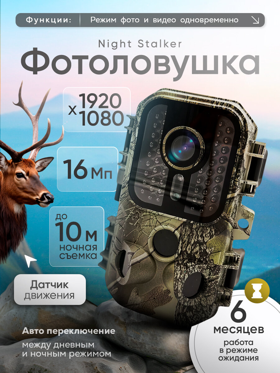 Фотоловушка "Night Stalker H2", 16 МП, ИК-подсветка 10 м, 32 ГБ, 48 ИК-диодов, IP65