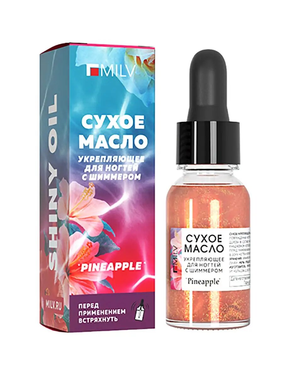 Сухое масло для кутикулы и ногтей Ананас, 15 мл.