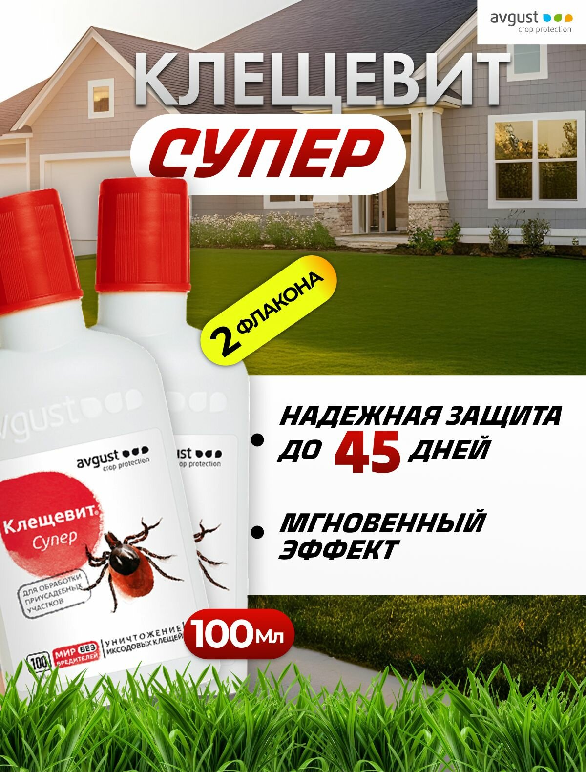 Средство для уничтожения насекомых Клещевит Супер AVGUST 100мл, 2 флакона