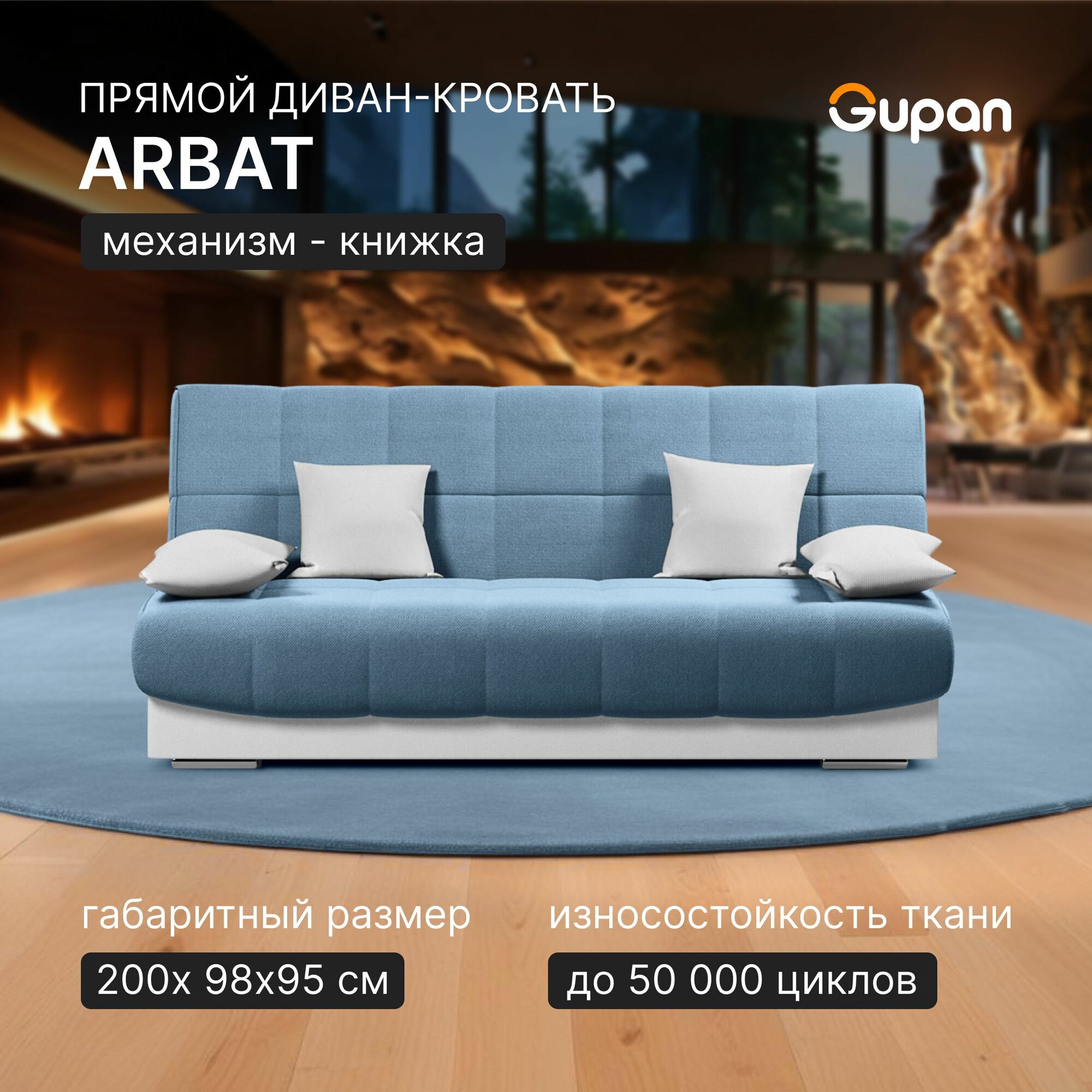 Диван кровать Gupan Арбат Велюр Амиго Голубой, раскладной, механизм книжка, беспружинный, с ящиком для белья